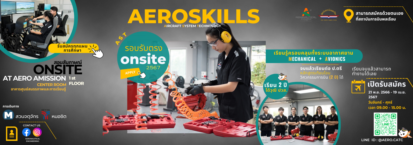 หลักสูตรประกาศนียบัตรทักษะช่างอากาศยาน