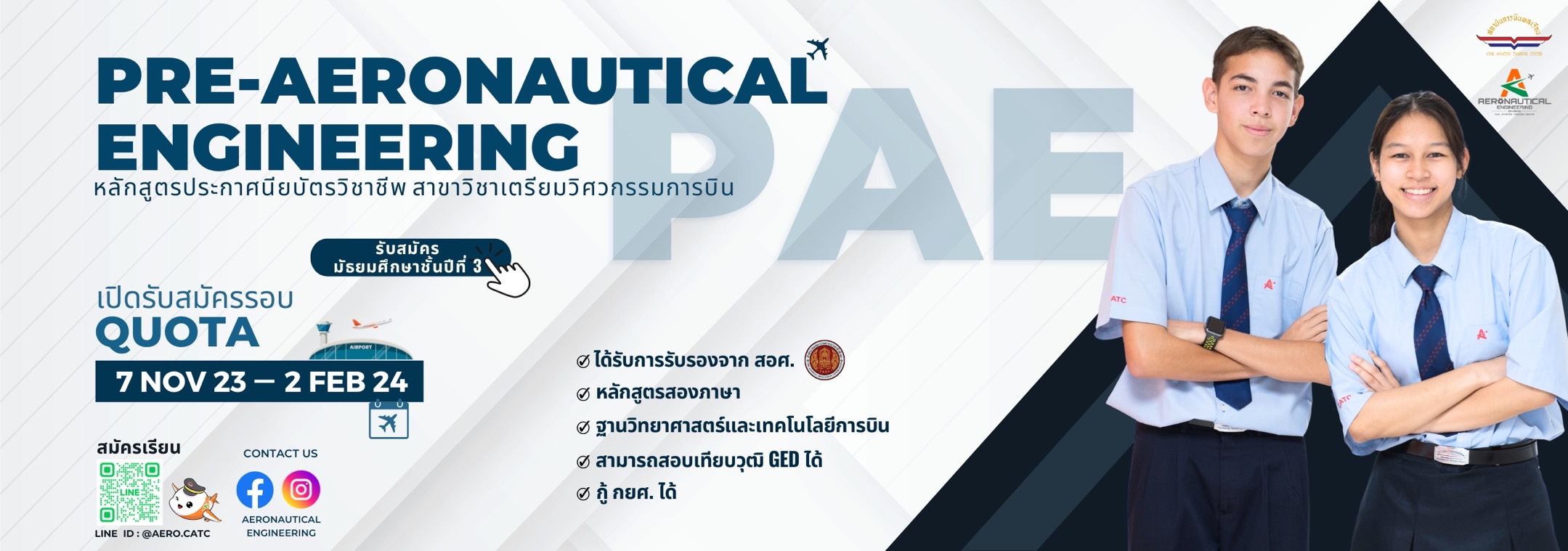 หลักสูตรประกาศนียบัตรวิชาชีพ สาขาวิชาเตรียมวิศวกรรมการบิน